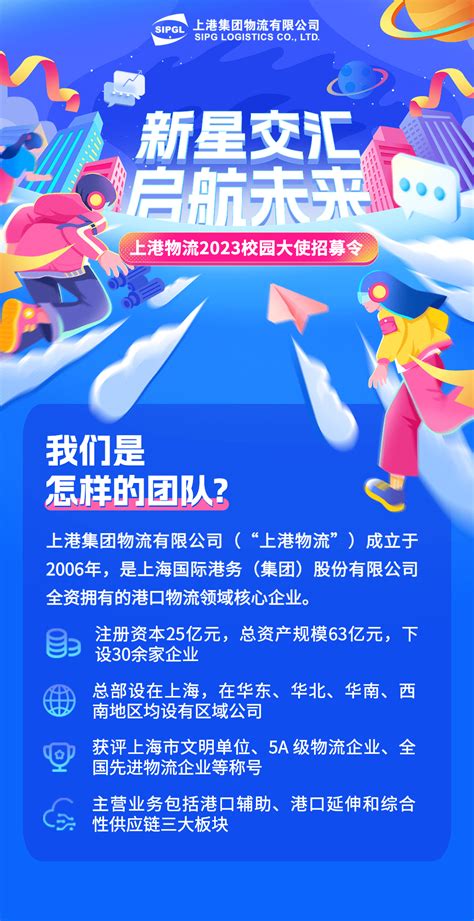 实习上港物流2023招募正式启动 家园 来自
