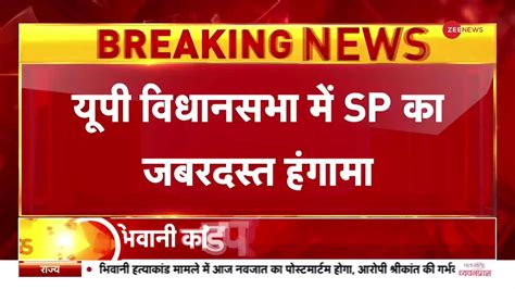 High Voltage Drama In Up Assembly Amid Budget Session Zee News