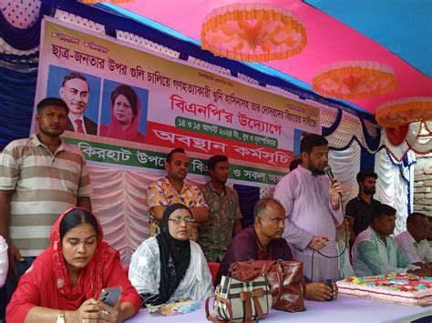 ফকিরহাট উপজেলা বিএনপির উদ্যোগে অবস্থান কর্মসূচী অনুষ্ঠিত Bangladesh News