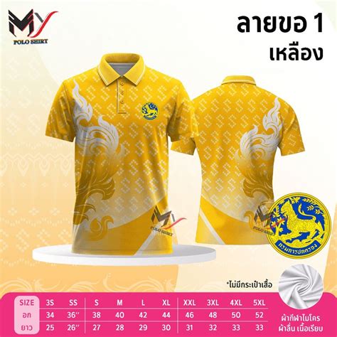 เสื้อโปโล ลายขอ1 โลโก้กรมการปกครอง สิงห์ ลายไทย ลายขอ ผ้ากีฬา สิงห์ Shopee Thailand