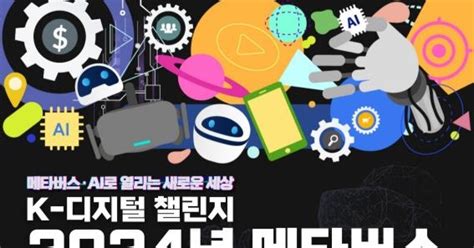 메타버스 개발자 경진대회 참가자 모집총상금 1억9천만원