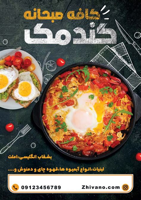 دانلود فایل لایه باز بنر عمودی کافه صبحانه دانلود رایگان فایل لایه