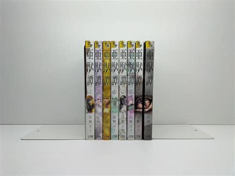 亜獣譚 江野スミ 1 8巻 漫画全巻セット完結 あじゅうたん 日本の商品を世界中にお届け Zenplus