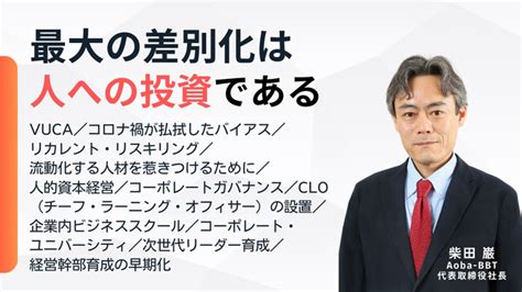 （プレスリリース）aoba Bbt社長、柴田巌の最新書籍が5月22日（水）刊行『未来をつくる人と組織の経営戦略』｜ニフティニュース