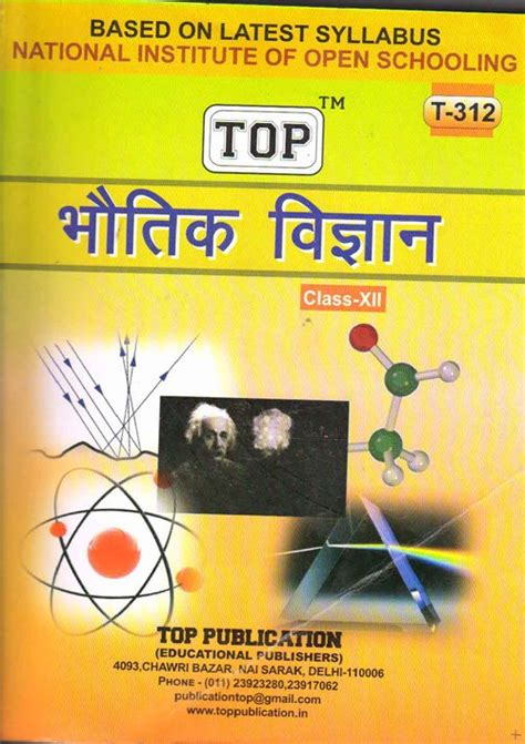 Nios Help Books Nios Class Th Physics Guide Book In Hindi