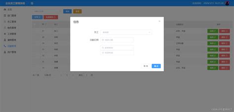 【计算机毕业设计】基于springboot Vue 的企业员工管理系统 Csdn博客