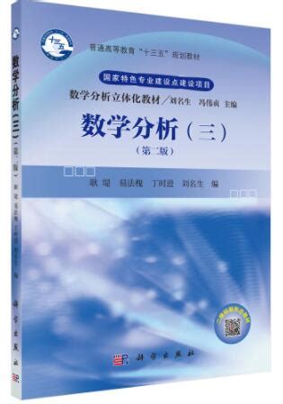 数学分析三第二版耿堤课后习题答案解析