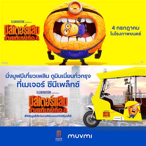 มูฟมี ชวนนั่งตุ๊กตุ๊กเที่ยวเพลิน ดูมินเนี่ยนทั่วกรุง