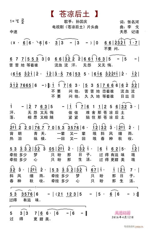 苍凉后土 孙国庆 歌谱简谱网