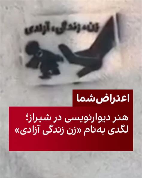 ايران اينترنشنال On Twitter یکی از مخاطبان ویدیویی به ایران