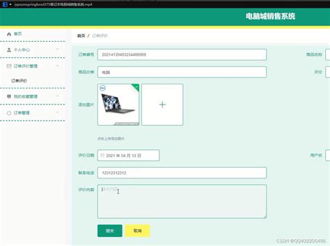Vueelementuinodejs笔记本电脑商城销售系统vscodeelementui可以商用吗 Csdn博客