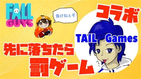 てぃるに勝って好きなこと言わせたい【fallguys】※概要欄をお読みください Youtube
