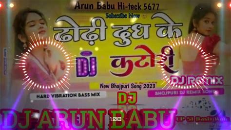 Newremixsong2023tohardhodidudhkekatori√√ Dj Bhojpuri Song Dj