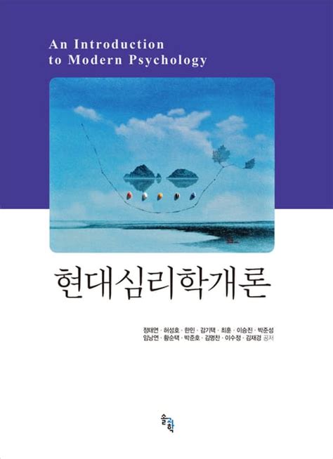 현대심리학개론 인문사회역사 전자책 리디