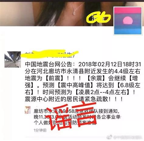关于廊坊地震的谣言来的真快 手机新浪网