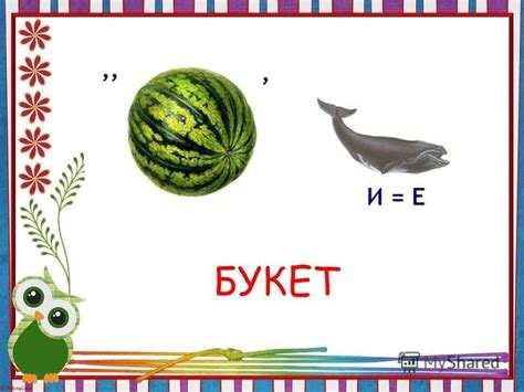 Презентация на тему: "Ребус- это загадка, головоломка, состоящая из ...
