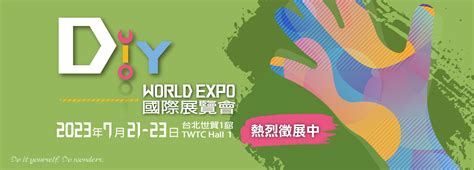 臺灣國際專業展 最新消息