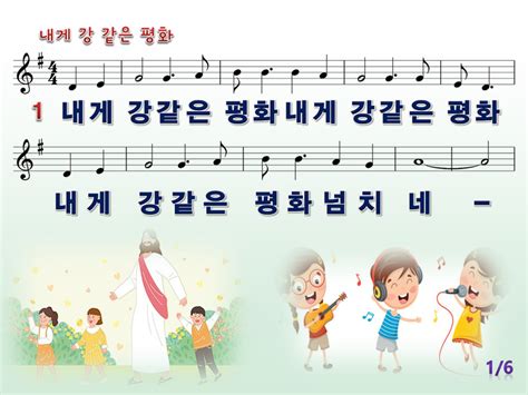 [ppt악보] 내게 강 같은 평화 [어노인팅찬송가 3집 G키] [악보] Ccm Ppt악보 오직 주만