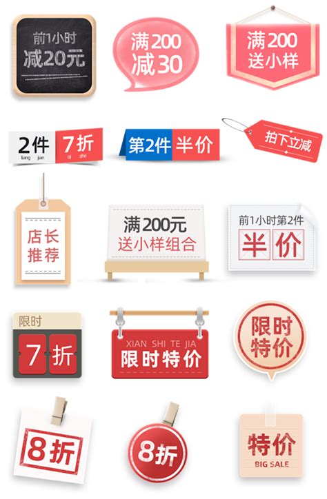 活动标签促销标签价格标签