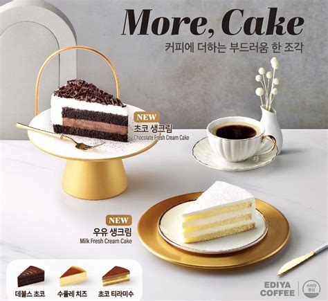 이디야 커피와 찰떡궁합 ‘조각 케이크 2종 선보여