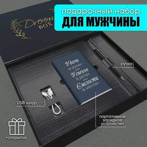 Подарочный набор для мужчин Dreambox ПРАКТИЧНОЕ РЕШЕНИЕ №2 Подарок на