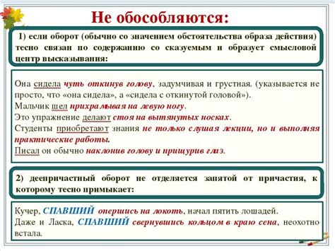 Когда деепричастие и деепричастный оборот не выделяются запятыми