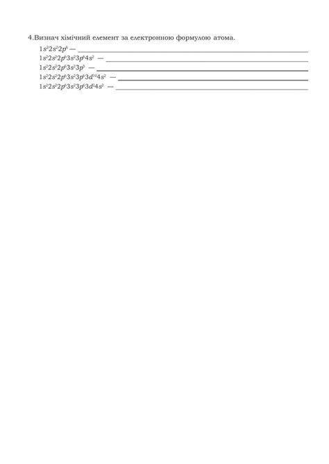 Будова атома Interactive Worksheet Live Worksheets