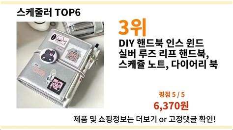 인기 스케줄러 추천 Top 6 I 프로모션코드 I 겨울 I 역대급 I 알리익스프레스 I 알리 직구 I 추천 I 장비 I