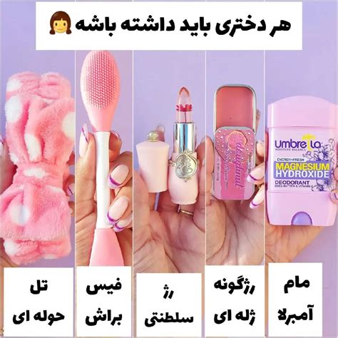 Makeupbanaziinstagram On Pinno هر دختری باید اینا رو داشته باشه 💖 ما