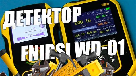 Детектор металла, детектор скрытой проводки WD-01, детектор ядерных ...