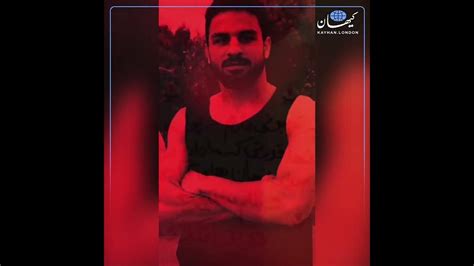 کیهان لندن ۲۲ شهریور؛ نوید افکاری سکوت شما یعنی حمایت از ظلم و ظالم