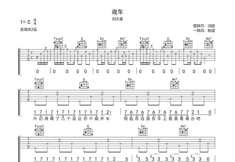 夜车吉他谱刘大拿c调弹唱70单曲版 吉他世界