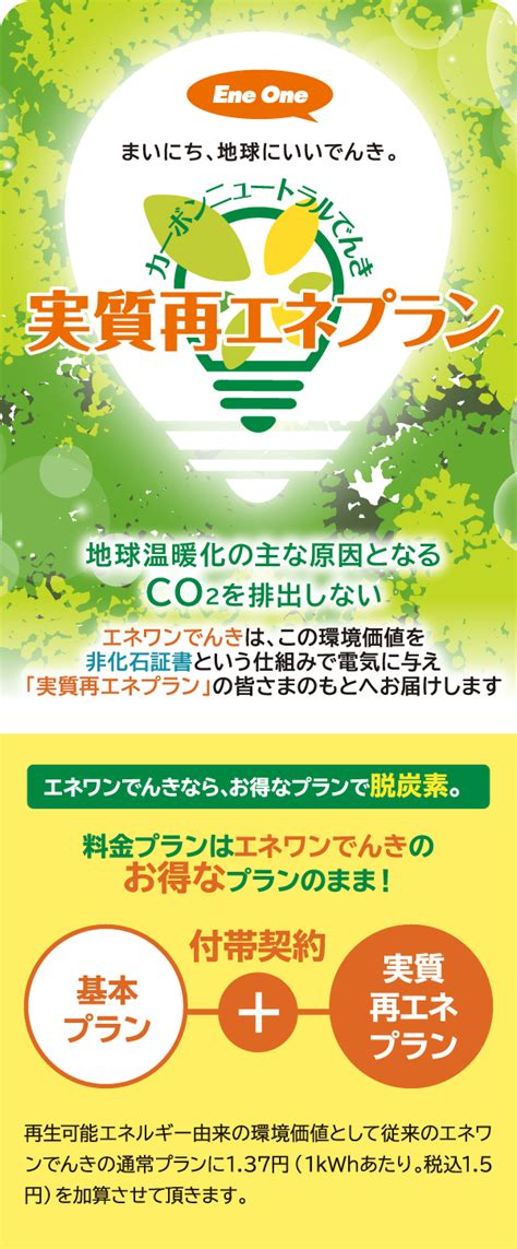 エネワンでんきに切り換えると電気代がおトク