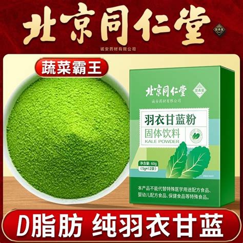 ⚡ready Stock⚡【高膳食纤维】北京同仁堂纯羽衣甘蓝粉高膳食纤维蔬菜粉代餐即食奶昔青汁 Pure Kale Powder Green