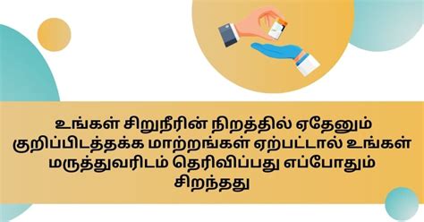 கர்ப்ப காலத்தில் சிறுநீர் நிறம் மாற்றம் ஏற்பட காரணம் என்ன Urine