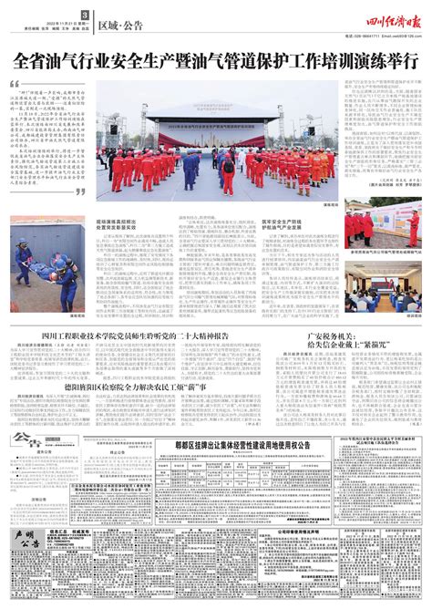 广安税务机关：给失信企业戴上“紧箍咒” 四川经济日报