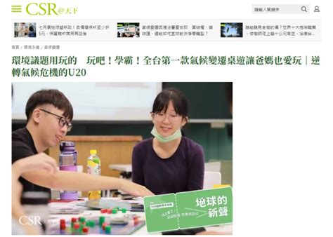 【免費桌遊試玩會】《氣候緊急狀態》教育桌遊體驗！線上、實體共12場｜accupass 活動通