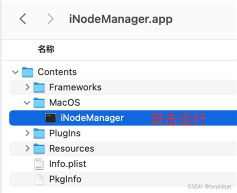 Mac 安装h3c Inode Accessclient Mac版inode Mac Csdn博客