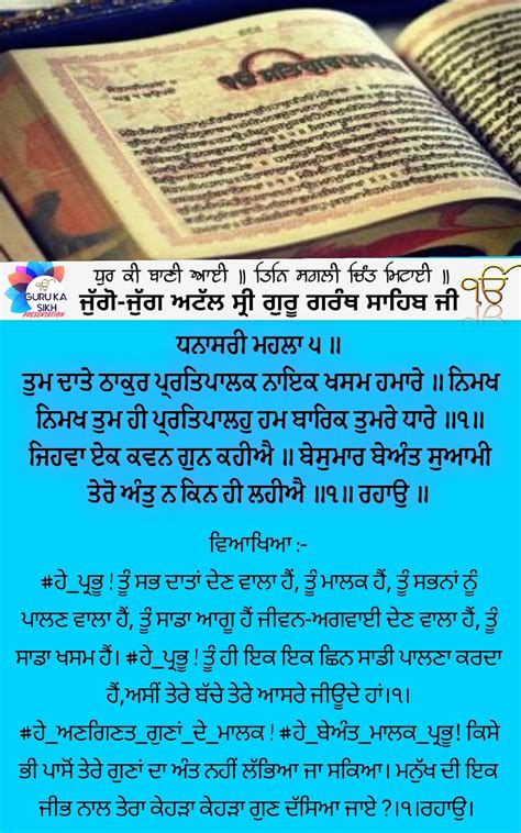 Shiri Guru Granth Sahib Ji Hukamnama Page 673 Bani Guru Arjan Dev Ji