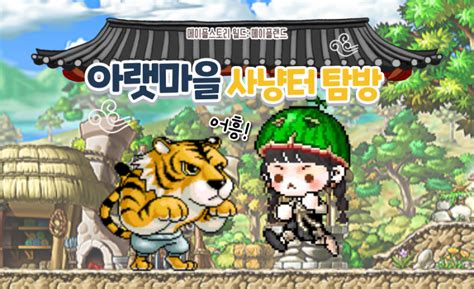 메이플랜드 메랜 아랫마을 가는 법 사냥터 탐방 가볼까 네이버 블로그