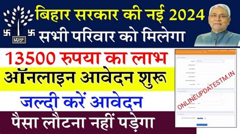 Bihar Bakri Palan Yojana 2024
