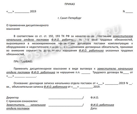 Выговор за ненадлежащее исполнение должностных обязанностей Как