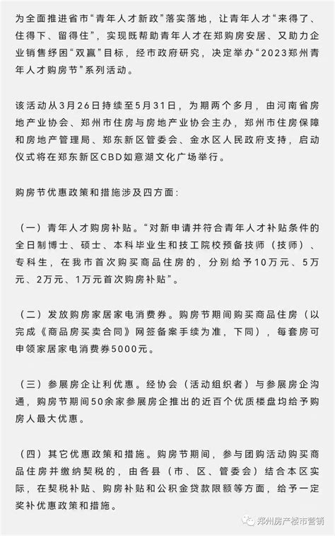 郑州人才购房最新政策 3月26—5月31 博士10万 硕士5万 本科2万 专科1万 知乎