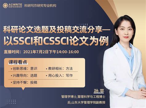 Ssci Cssci