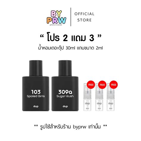 2 แถม 3 ขนาด 30ml X 2 ขวด แถม 2ml X 3ขวด น้ำหอมแบรนด์เดอะดุ๊ป Dup