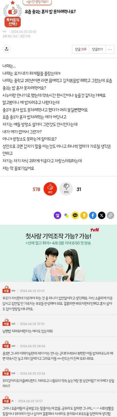 오픈 이슈 갤러리 판 요즘 중2는 혼자 밥 못차려먹나요 Vortex Gaming