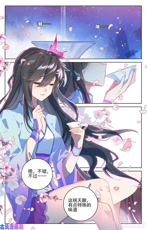 元尊漫画 第324话夭夭礼物上免费观看 爱国漫