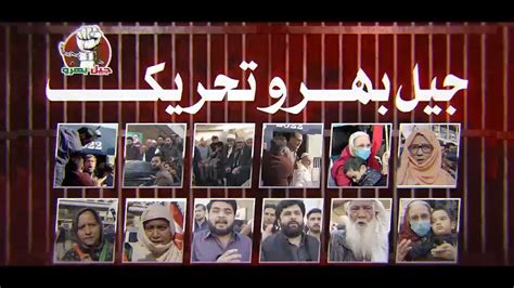 Highlights Of Rawalpindi Jail Bharo Tehreek Pti Official Youtube