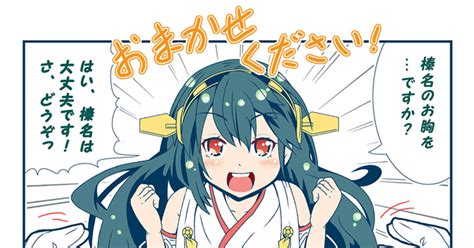 艦これ 榛名さんの場合 だんな＠各支援サイト更新中！のマンガ 艦隊これくしょん 榛名 榛名は大丈夫じゃないです Pixiv