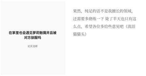 R 18 4 在家里也会遇见萝莉魅魔并且被对方驯服吗 短篇 幻灭洁烬の小説シリーズ Pixiv